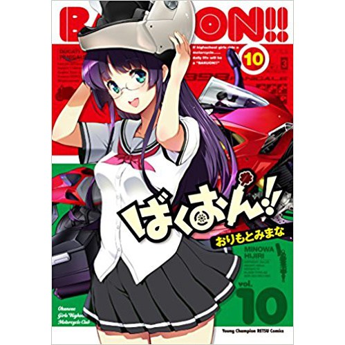 Bakuon!! Vol. 10 - Tokyo Otaku Mode (TOM)