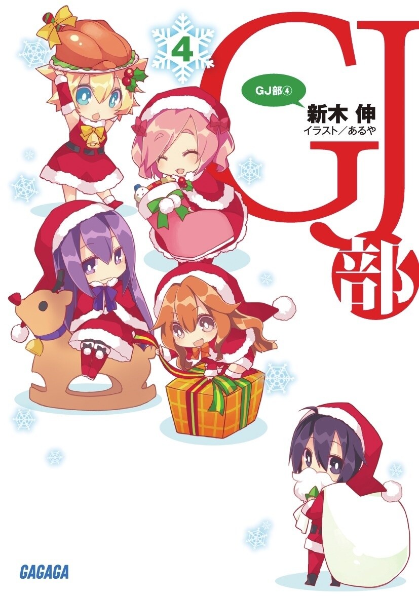 GJ Club #4 (Gagaga Bunko) Japanese Language Audiobook - Tokyo Otaku ...
