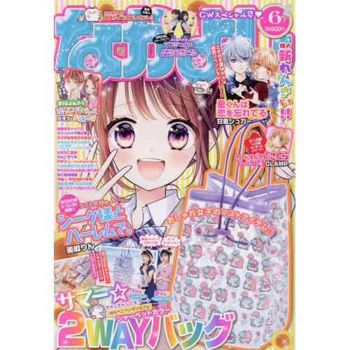 Nakayoshi June 2019 - Tokyo Otaku Mode (TOM)