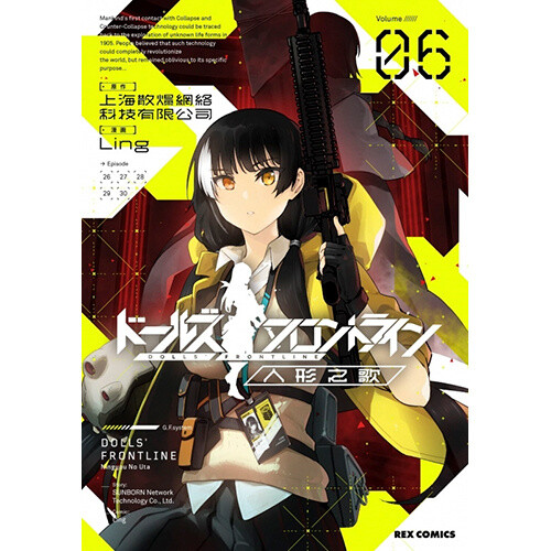 Dolls' Frontline (Girls' Frontline) Ningyo no Uta Vol. 6 - Tokyo Otaku ...