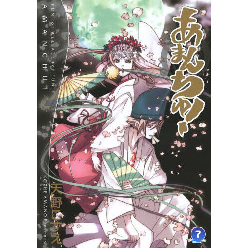 Amanchu! Vol. 7 100% OFF - Tokyo Otaku Mode (TOM)