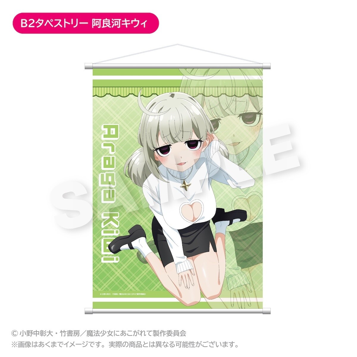 Gushing Over Magical Girls B2 Tapestry Kiwi Araga - Tokyo Otaku Mode (TOM)