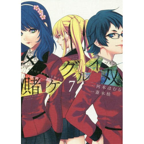 Kakegurui - Futago Vol. 7 - Tokyo Otaku Mode (TOM)