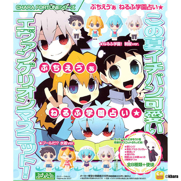 Puchi Eva [Evangelion] NERV Academy Fortune Box - Tokyo Otaku Mode (TOM)