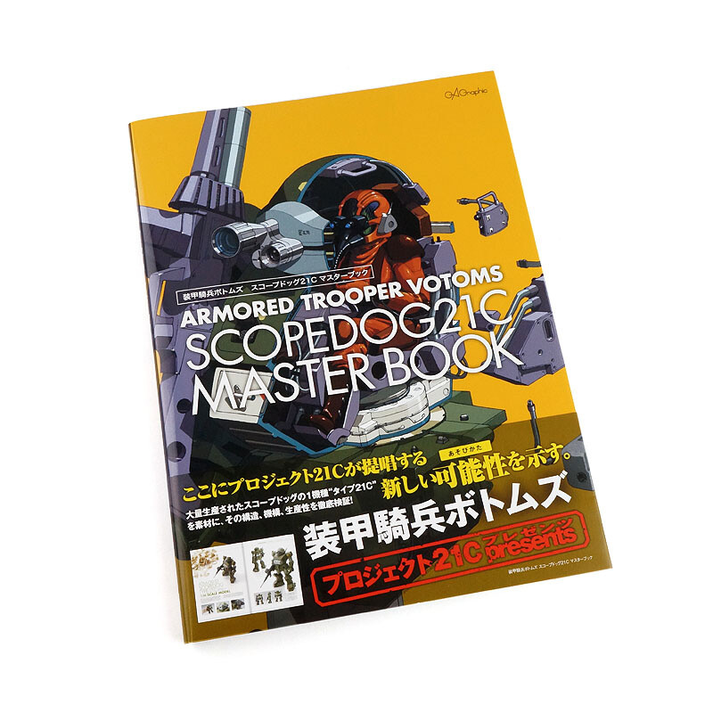 Armored Trooper Votoms: SCOPEDOG 21C MASTER BOOK - Tokyo Otaku Mode (TOM)